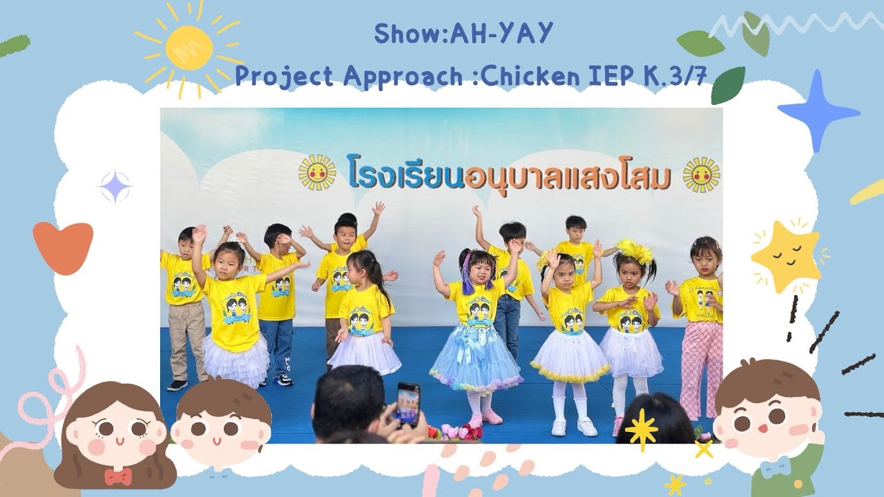 Show:AH-YAY / Project Approach:Chicken IEP K.3/7 - YouTube