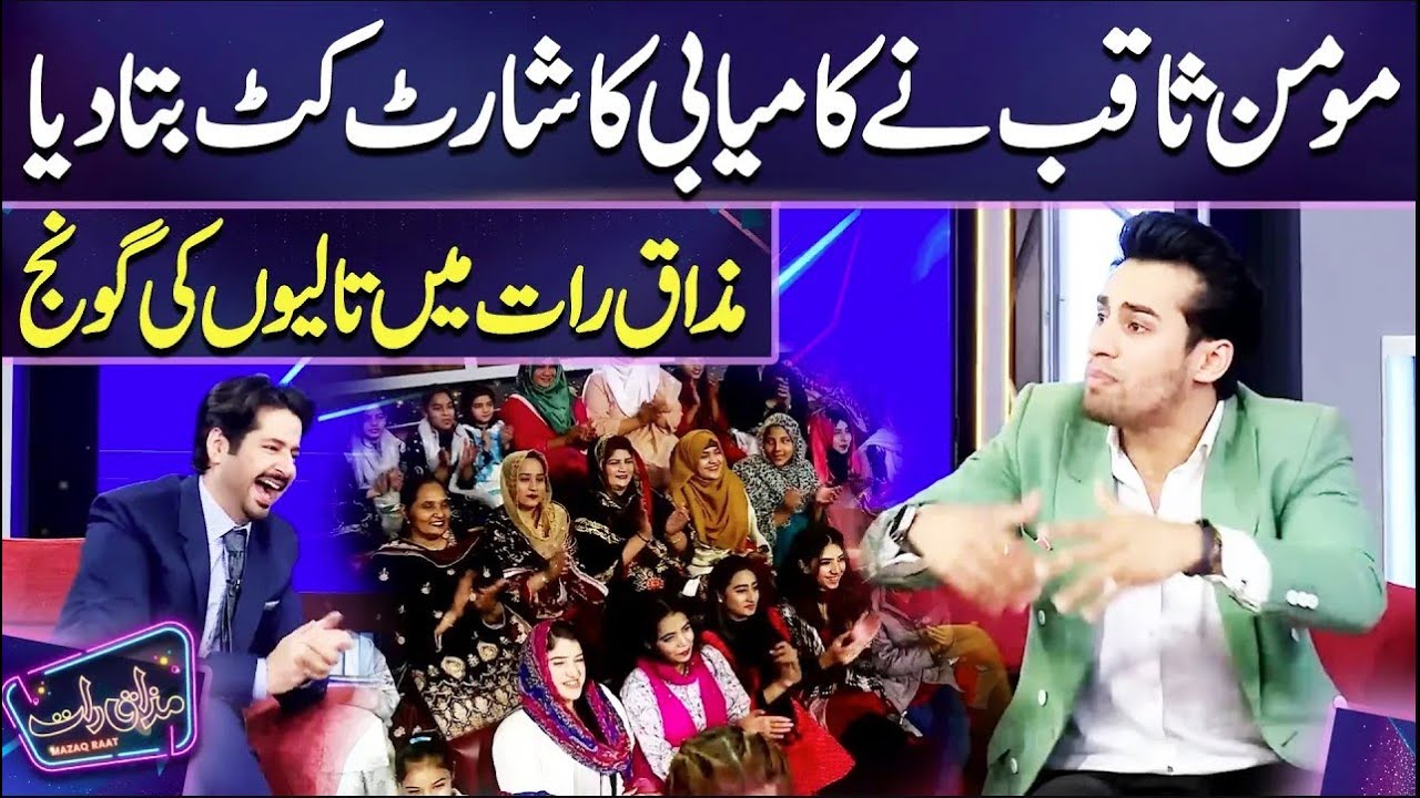 Kamiyabi Ka Short Cut | Momin Saqib | Imran Ashraf | Mazaq Raat Season 2 - YouTube