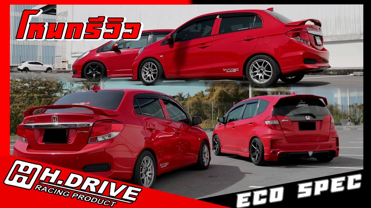 โหนกรีวิว HONDA JAZZ & BRIO จัดชุดโช้คนุ่มหนึบแพ็คคู่ H-DRIVE EcoSpec ...