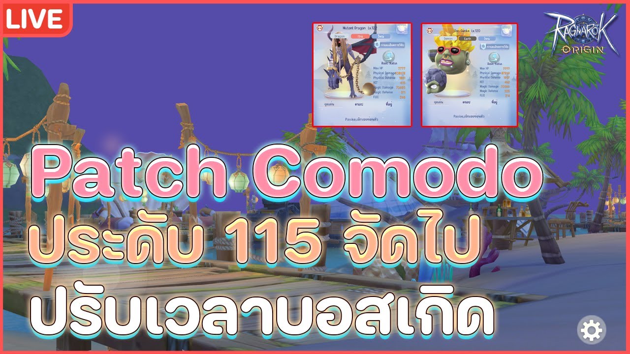 🔴 [ROO] Ragnarok Origin Ep161 : Patch Comodo /ระบบใหม่ Let's Go - YouTube