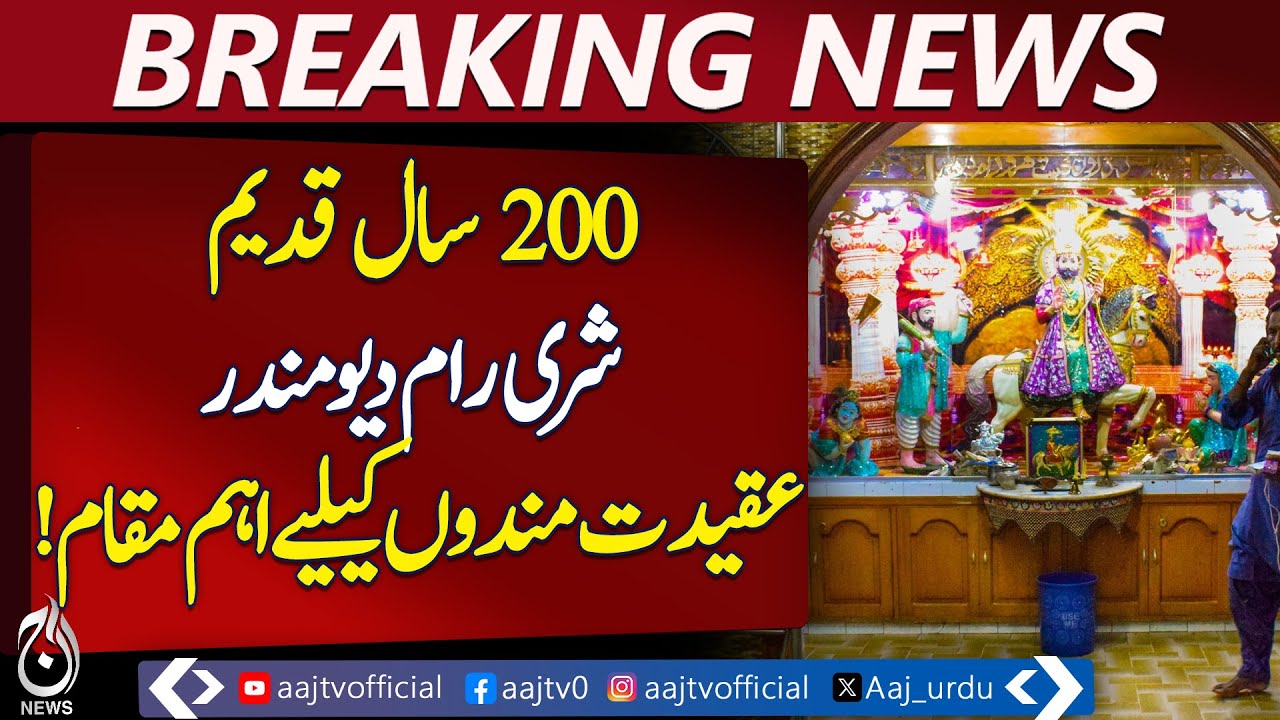 200-Year-Old Shri Ram Dev Temple in Tando Allahyar Remains a Beacon of ...