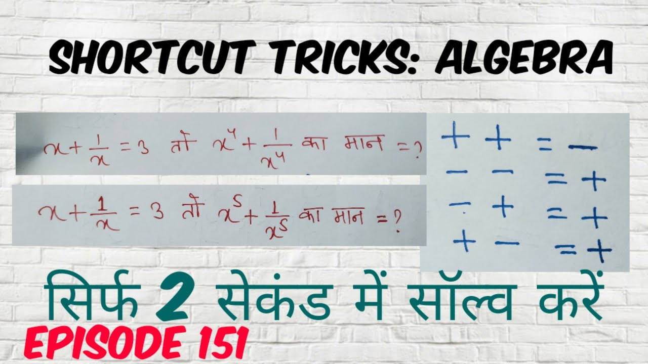Maths Shortcut tricks : algebra // सिर्फ 2 सेकंड में solve बिना कॉपी और ...