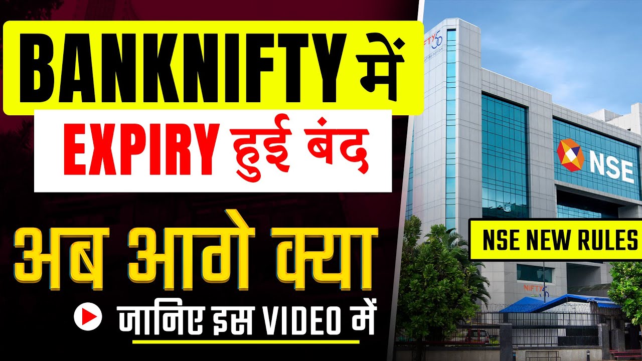 NSE new rule || banknifty expiry change || banknifty expiry news || banknifty expiry on Friday ...