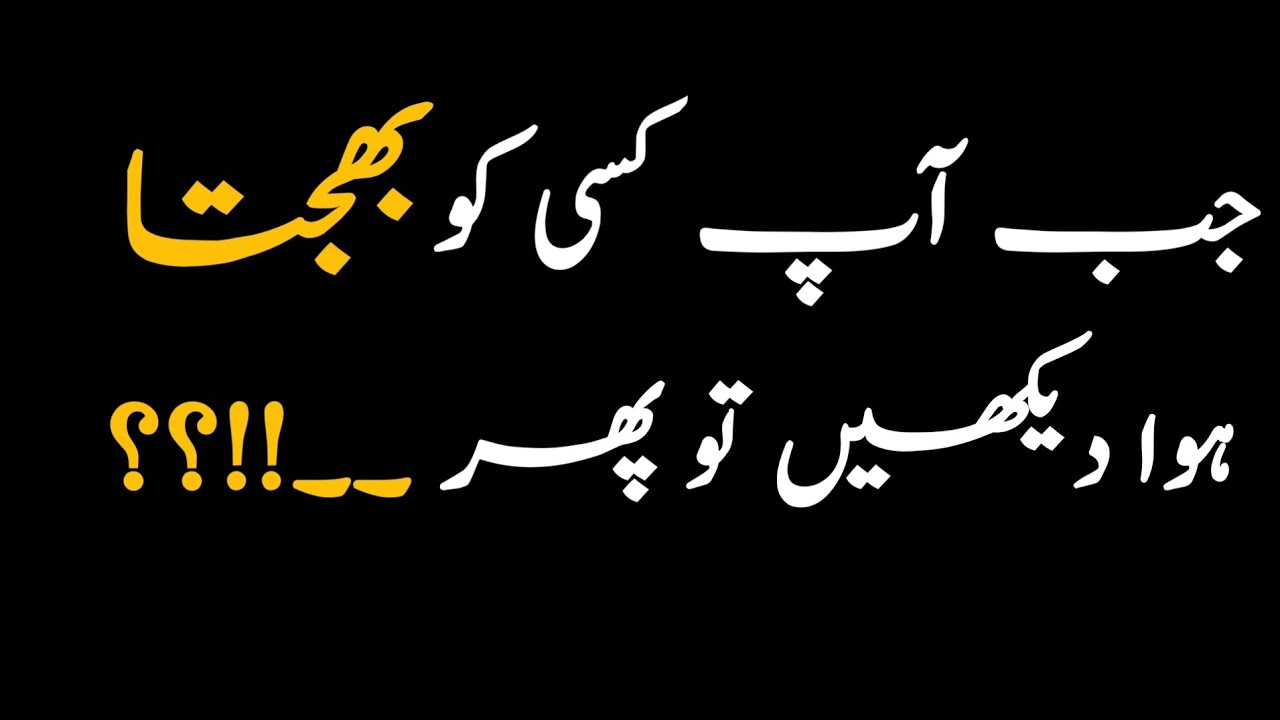 jab ap kisi ko bhujta huwa dekhen to phir...?| islamic quotes - YouTube