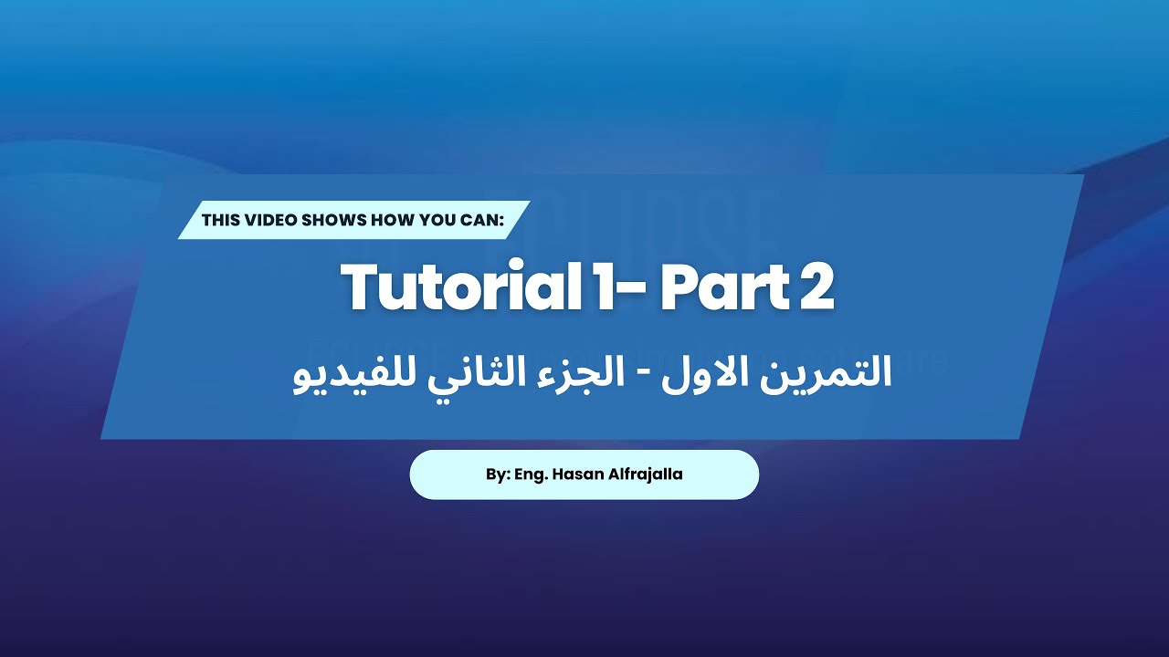 Tutorial 2/ Part 2 - التمرين الاول/ الجزء الاول - YouTube