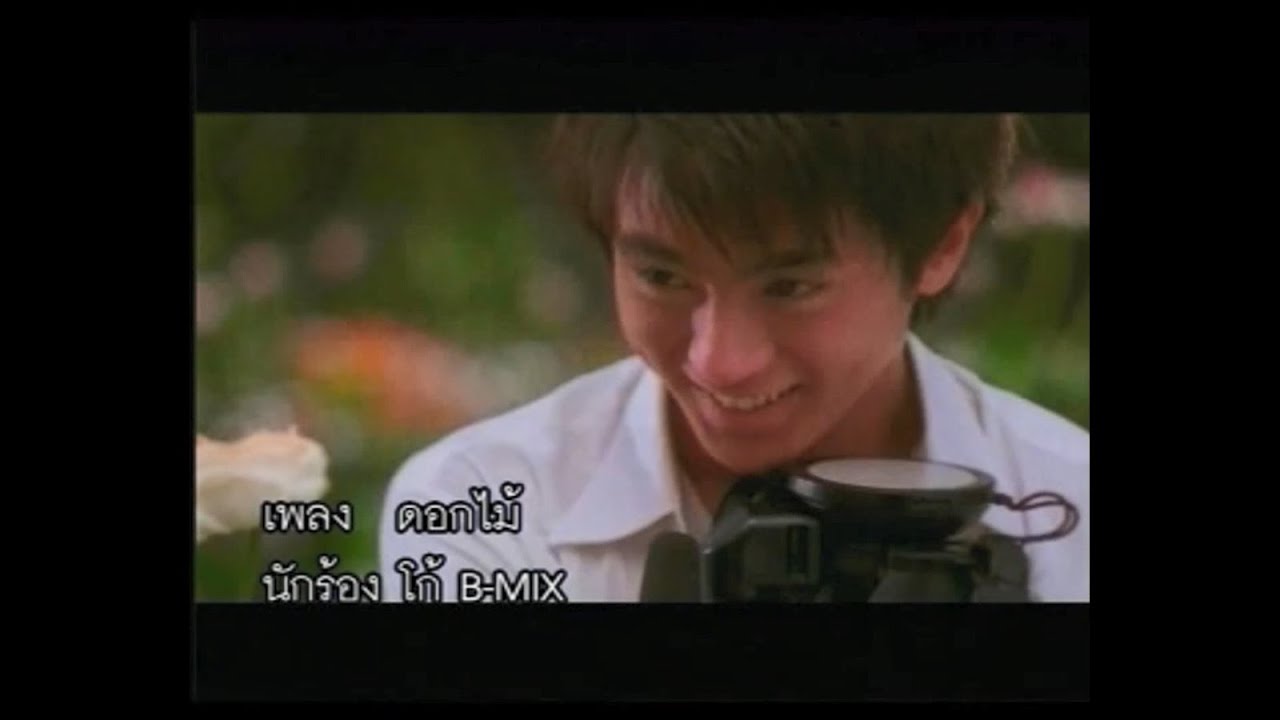 ดอกไม้ - โก้ จตุโชค [ภ.Club Zaa!! ปิดตำราแสบ] - YouTube