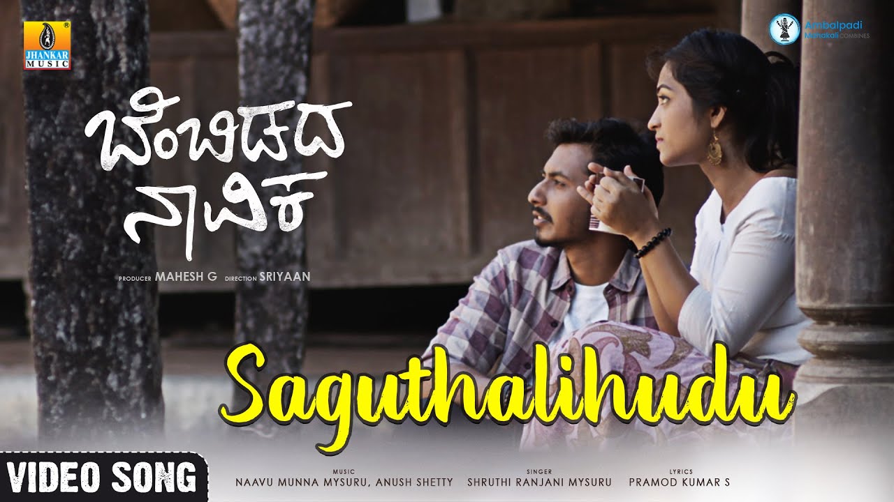 Saguthalihudu - Video Song | Bembidada Naavika - Movie | Shruthi ...