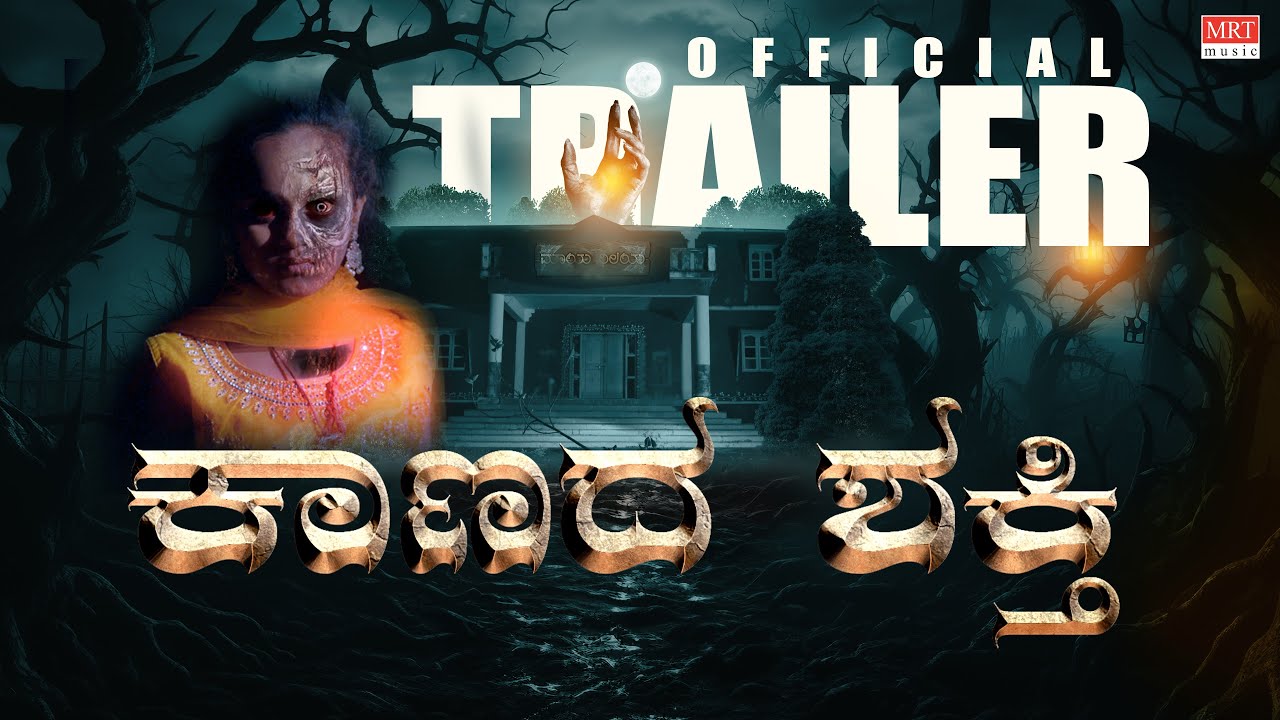 Kaanada Shakthi Trailer| Krishna Raj, Surya Datta, Simran, Chithra | K ...