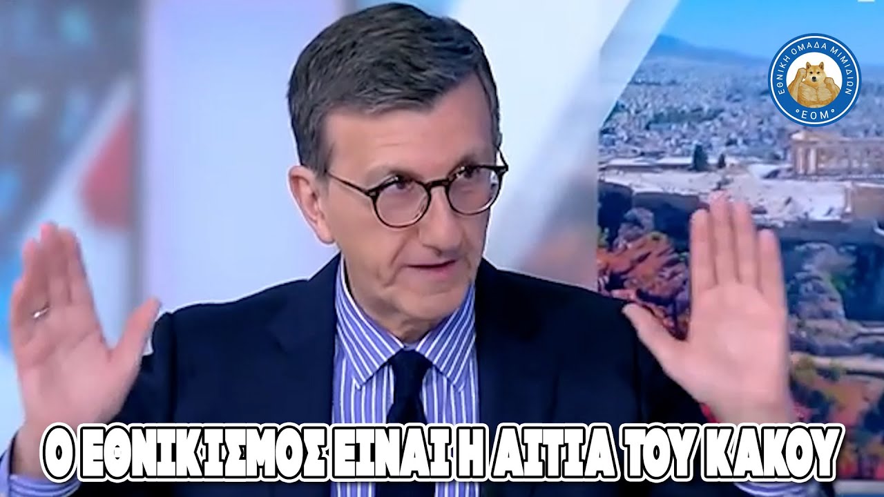 Πορδοσαλτε: «Ο εθνικισμός ΕΙΝΑΙ Η ΑΙΤΙΑ ΤΟΥ ΚΑΚΟΥ» - YouTube