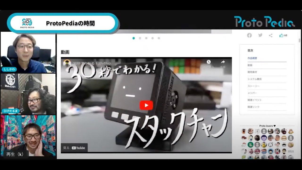 ProtoPediaの時間 Vol.156 w/ @Stack-chan #ｽﾀｯｸﾁｬﾝ - YouTube
