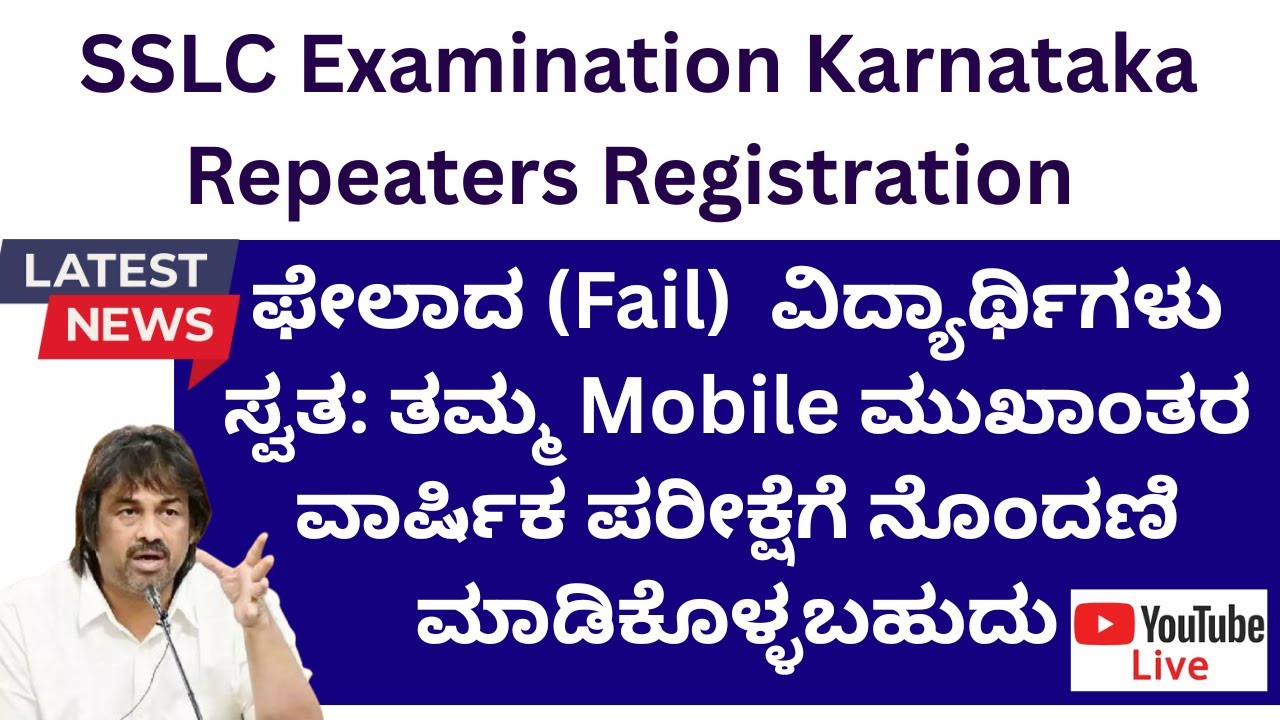 How to Register Students For SSLC Exam 2026 Karnataka/SSLC Exam ...