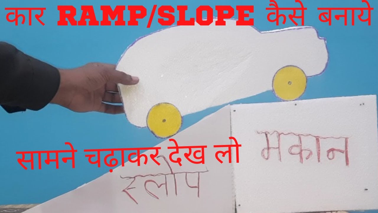 Naye ghar mai Car ramp kaise banaye?how to make car ramp/car slope ...