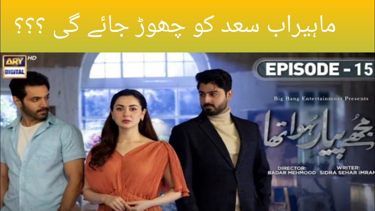 Mujhy Pyar Howa Tha Episode 15|Wahaj Ali.Hania Amir| #mujhypyarhowatha ...