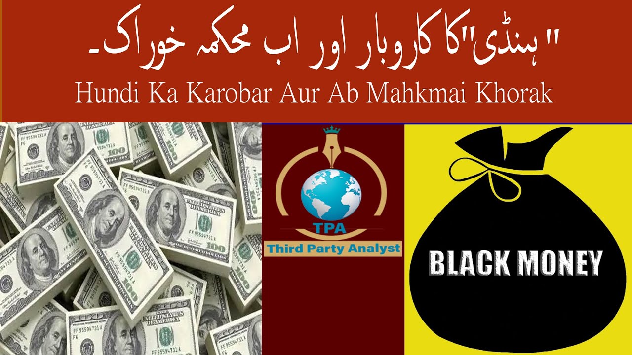 Hundi ka Karobar Aur ab Mahkmai Khorak I Third Party Analyst - YouTube