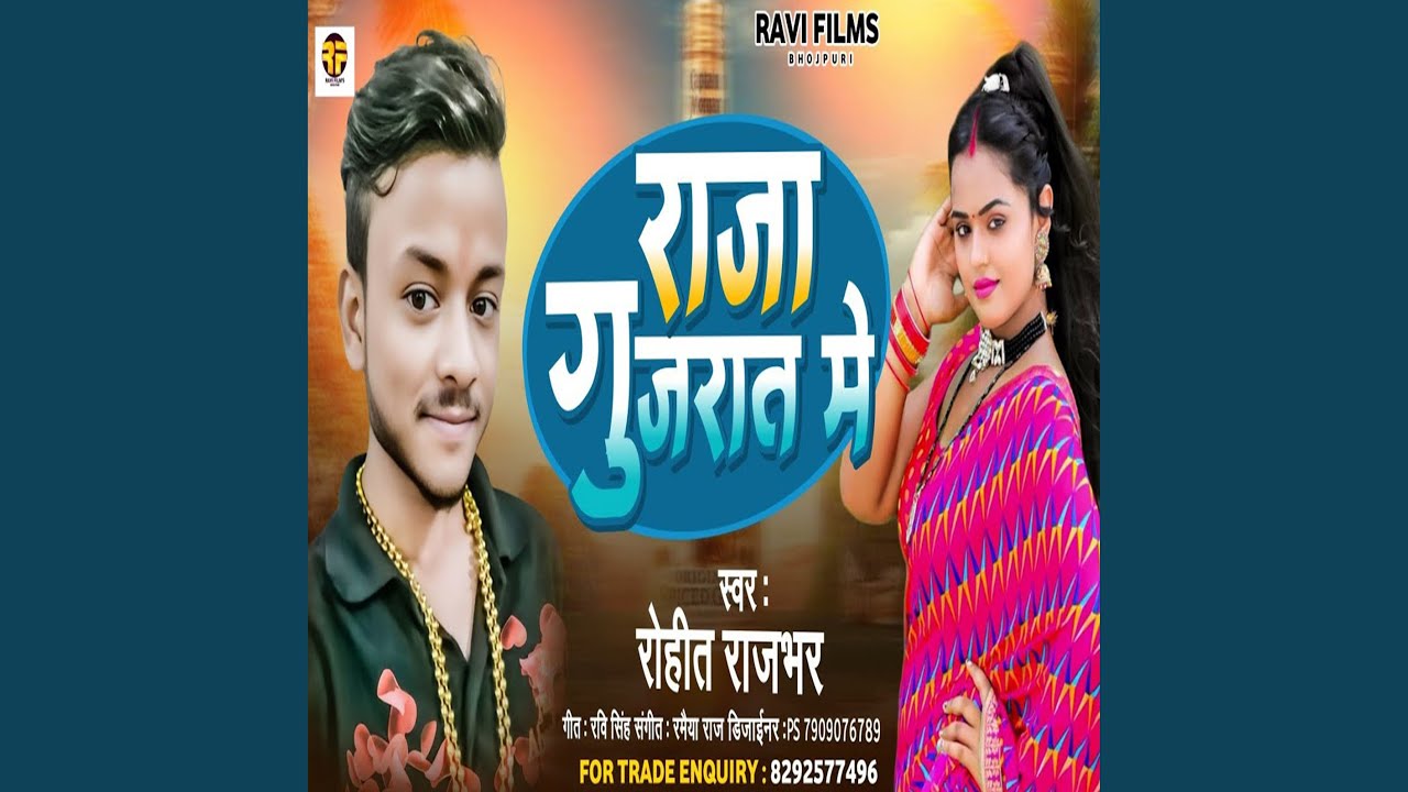 Raja Gujarat Me (Bhojapuri) - YouTube
