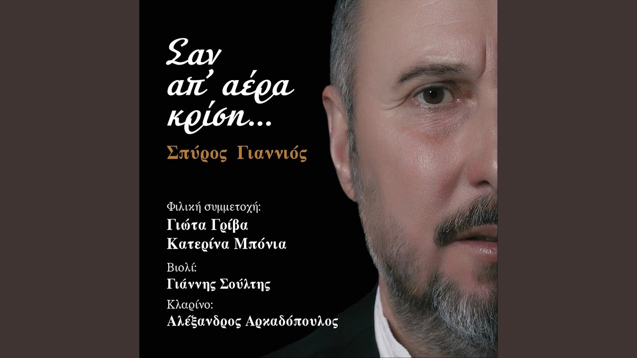 Έχω Σαράντα Κυριακές (feat. Γιώτα Γρίβα) - YouTube