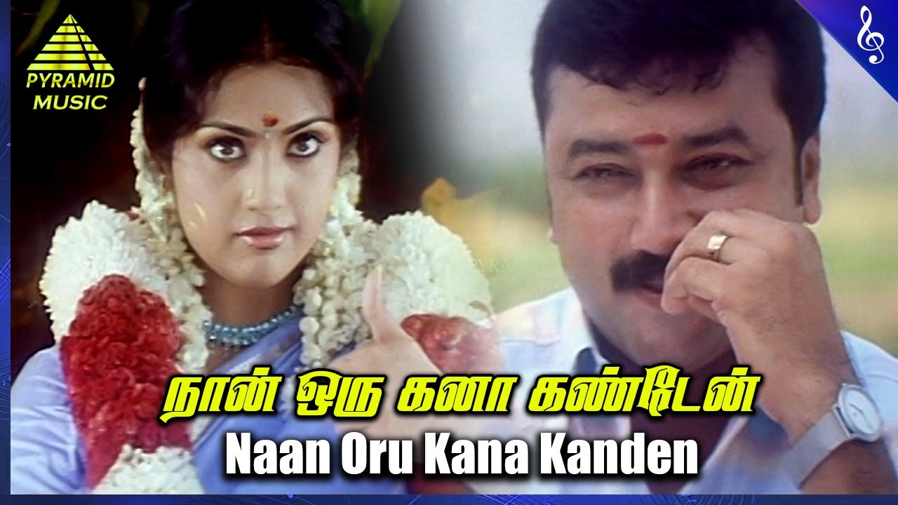 Paarai Movie Songs | Naan Oru Kanaa Video Song | Jayaram | Sarathkumar ...