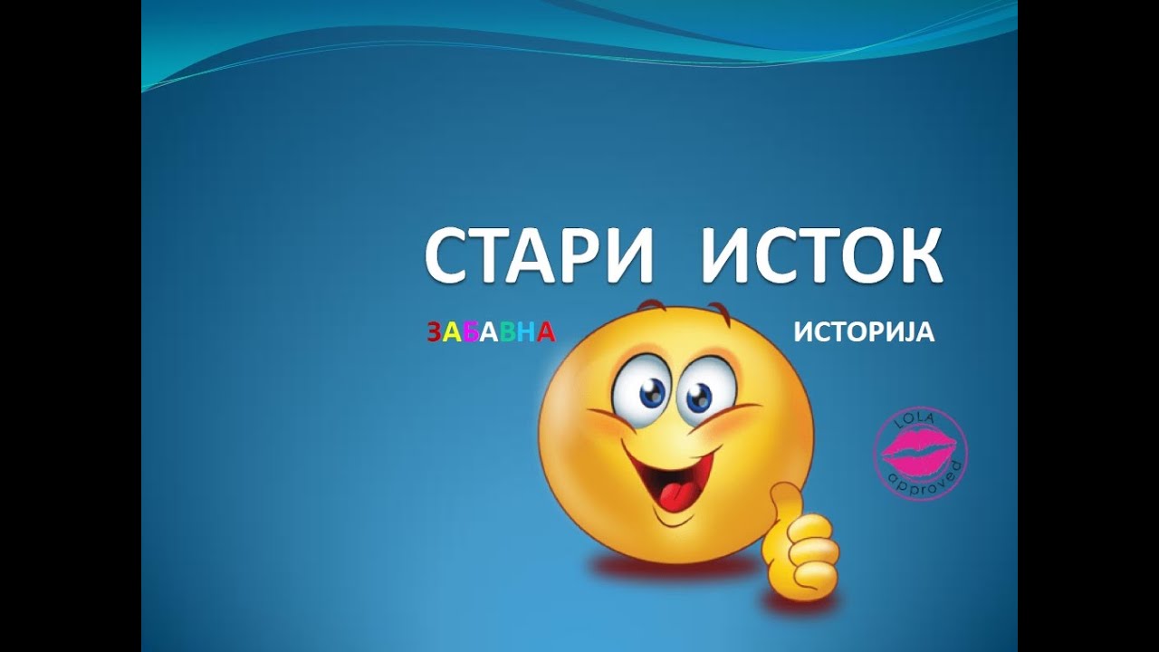 Stari Istok - Istorija - YouTube