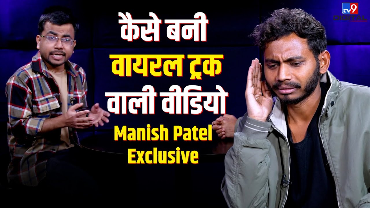 'थोड़ा सा गलती हो गई है...' वाले Rewa के Manish Patel महीने में कितना ...