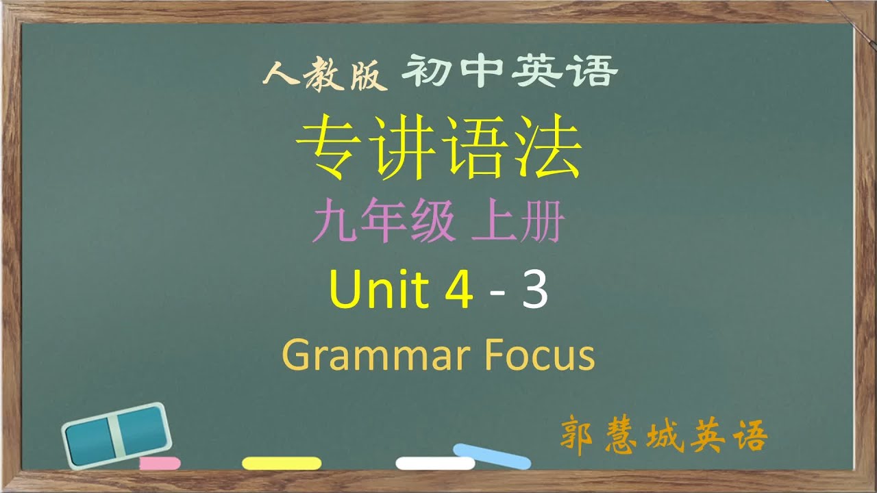 人教英语九上第 4 单元 - 3 Section A 4a 语法要点used to的用法 #英语语法 - YouTube