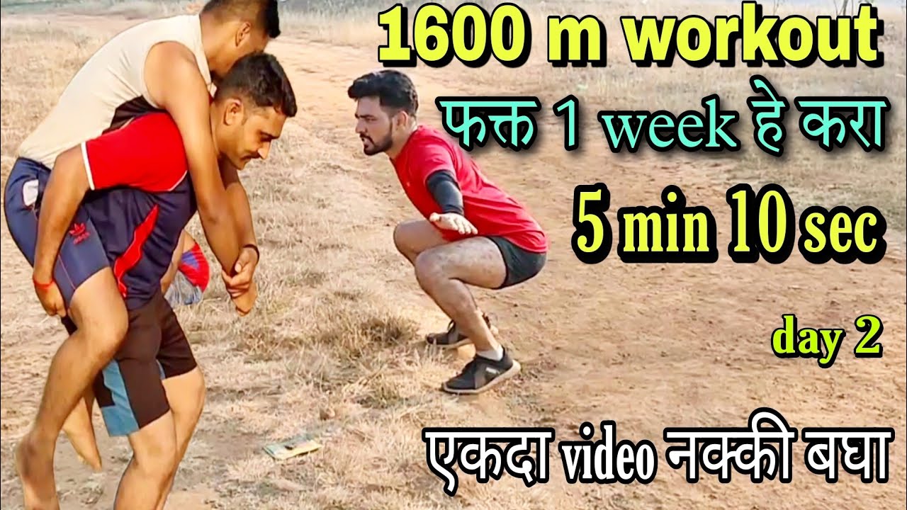 Police bharti 1600 meter running|1600 meter run|1600 mtr Workout|1600 ...
