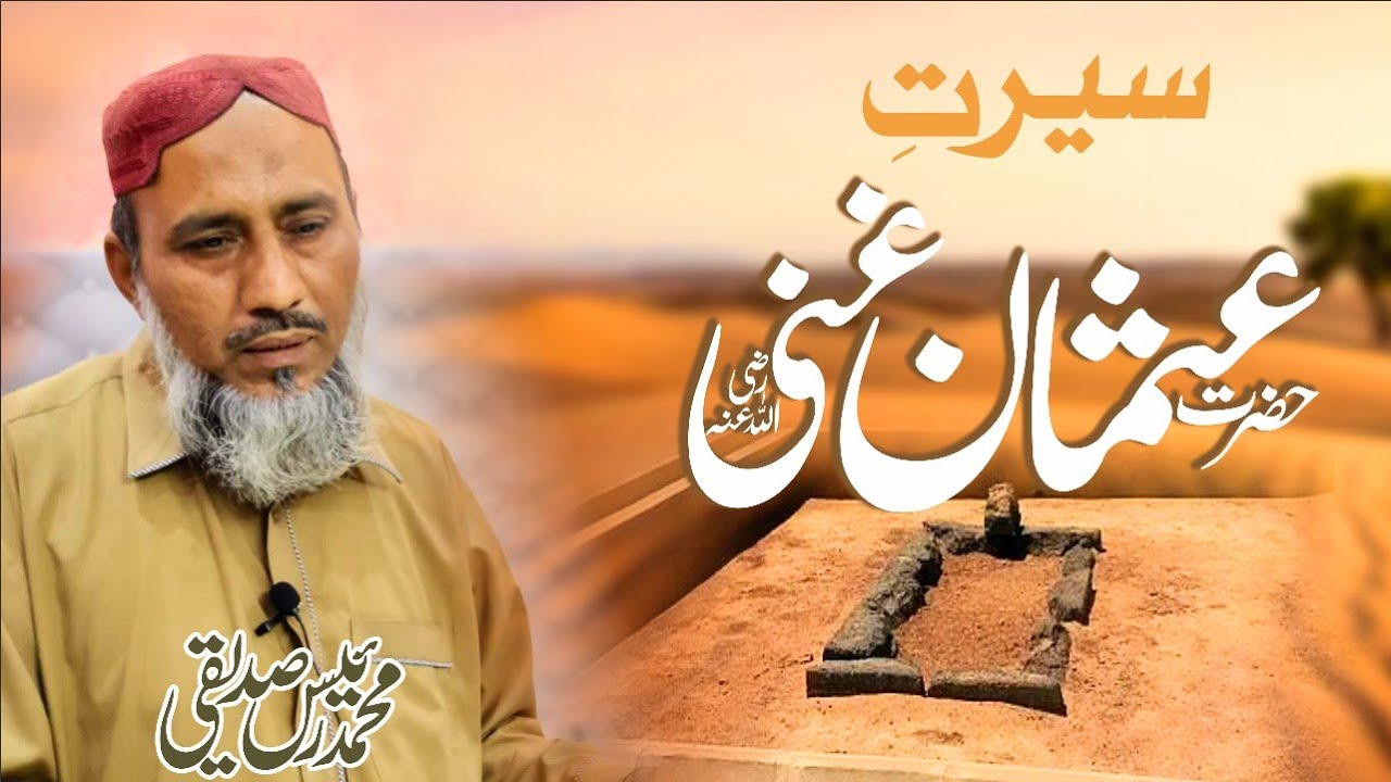 Shan E Usman E Ghani || Muhammad Raees Siddiqi - YouTube