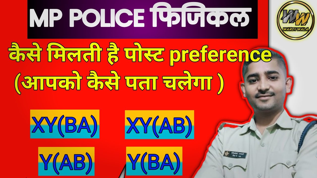 MP Police Post Preference || Physical ground analysis @wardiwala123 ...