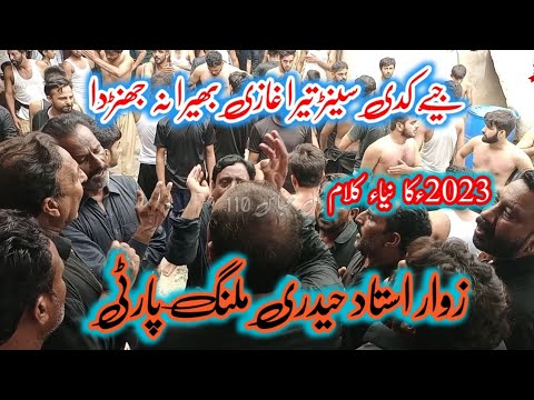Jay Kadi Sainar Tara Ghazi Bihra Na Jhanrda | Zawar Ustad Haidari Noha ...