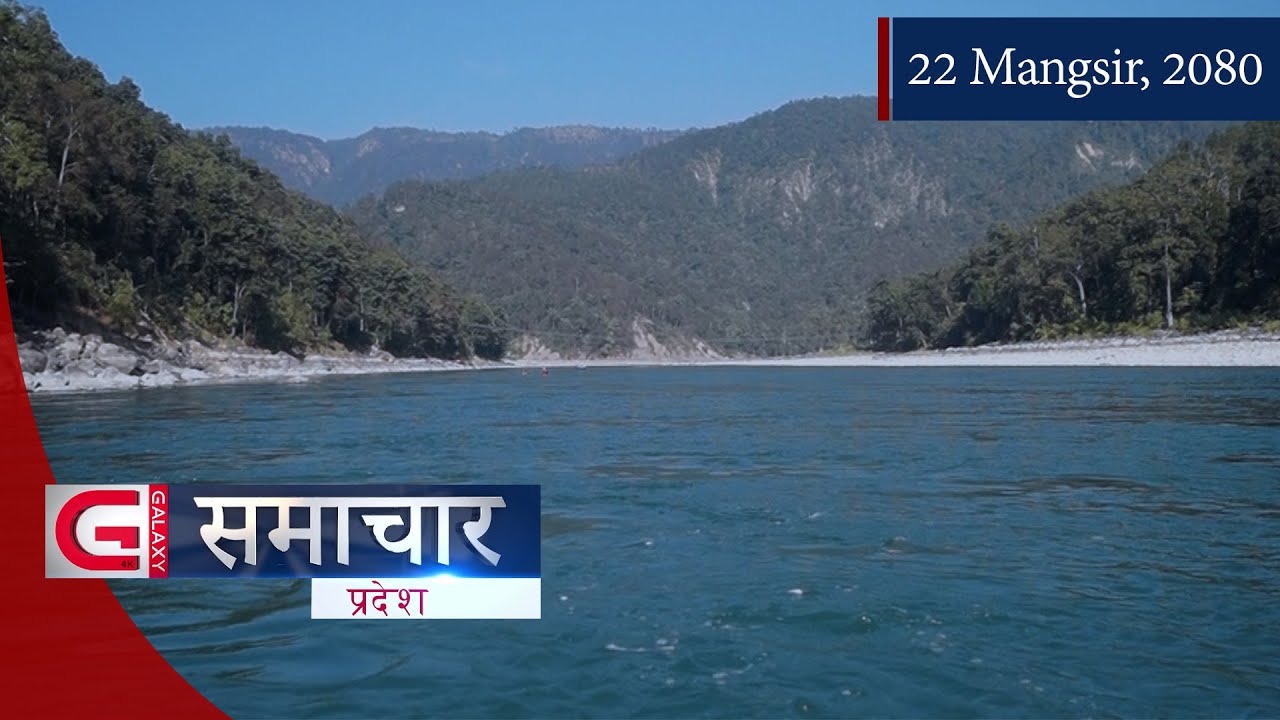 Galaxy Province News | 22 Mangsir, 2080 - YouTube