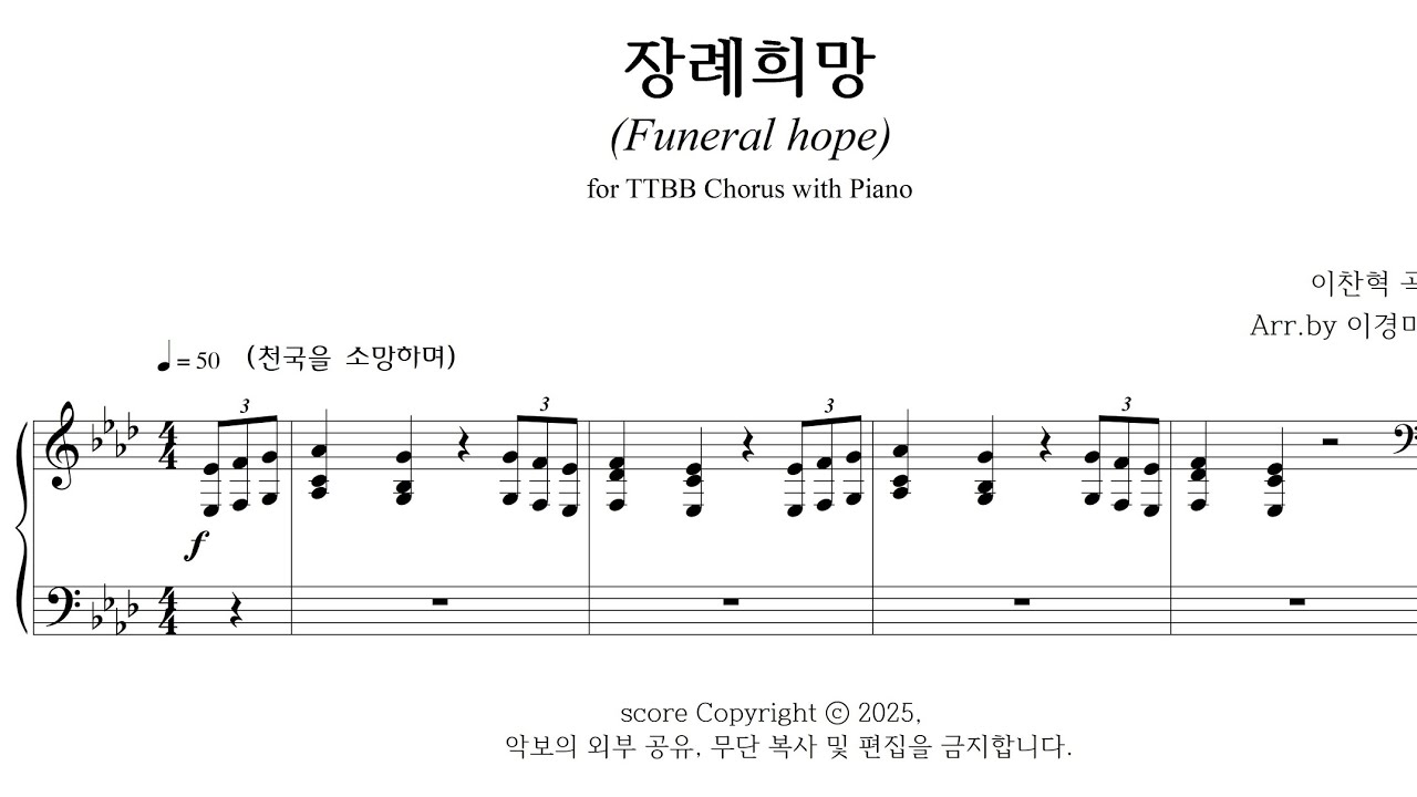 장례희망 TTBB Chorus ver. (이찬혁 곡, Arr. by 이경미) - YouTube
