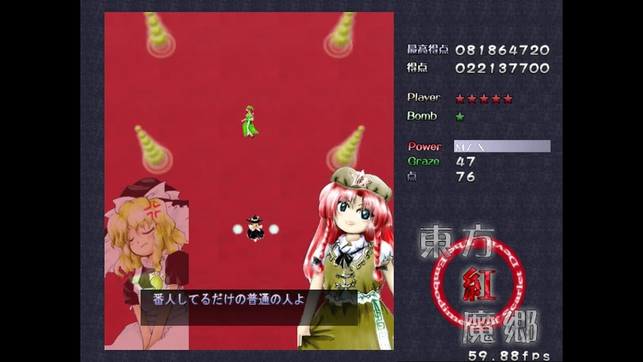 東方紅魔郷 Normal 魔理沙b クリア動画 Stage3 (紅美鈴) Youtube