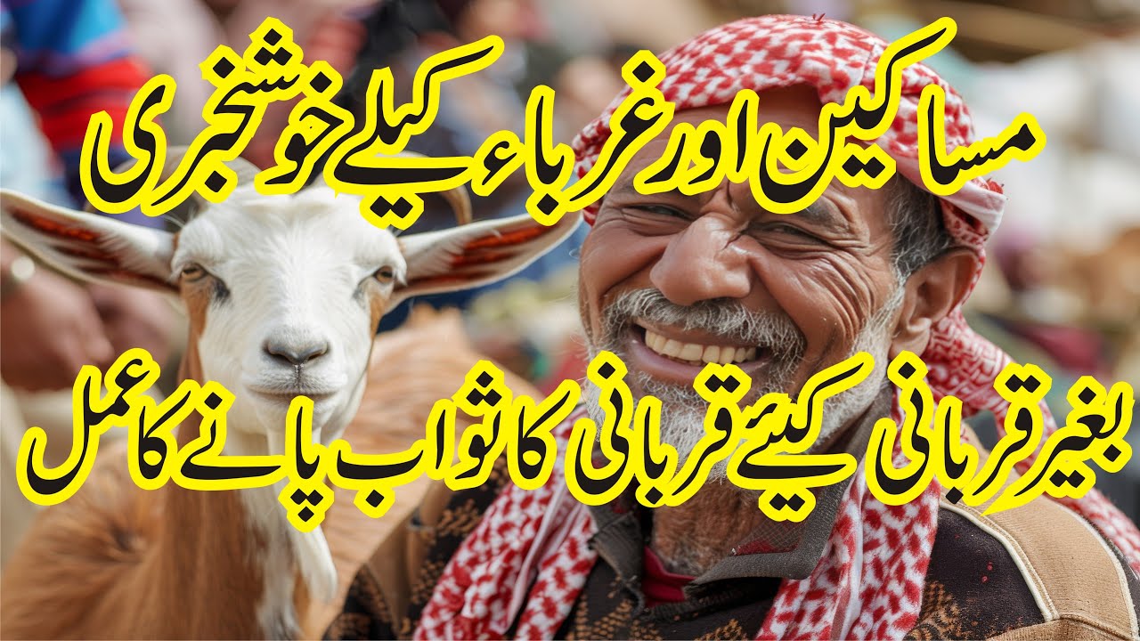 Qurbani Say Pehlay Baal Aur Nakhun Na Katna | Powerful Dua for Eid-ul ...