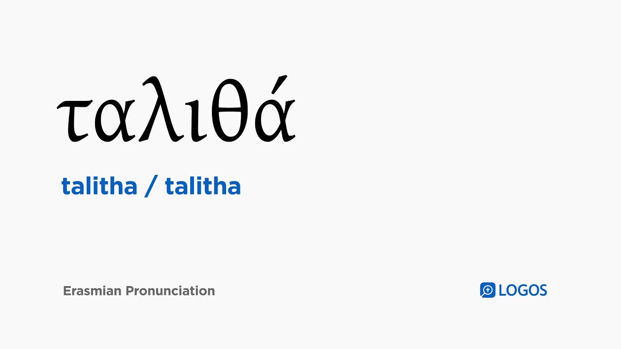 How to pronounce Talitha in Biblical Greek - (ταλιθά / talitha) - YouTube