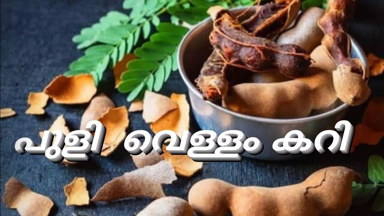 പുളിവെള്ളം കറി | How to Make Puli vellam curry | Secret of Puli vellam ...