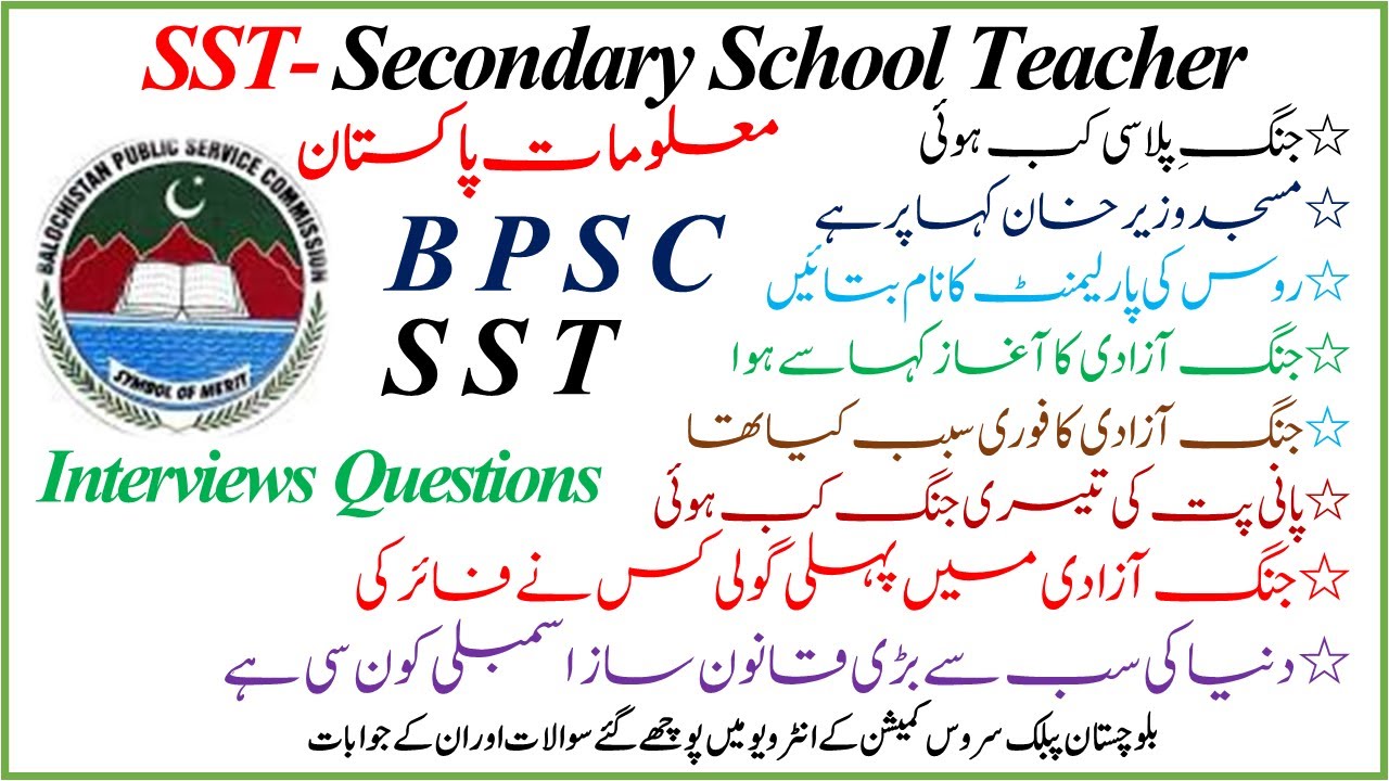 SST interview Questions | BPSC SST Pak Study viva Questions | BPSC SST ...