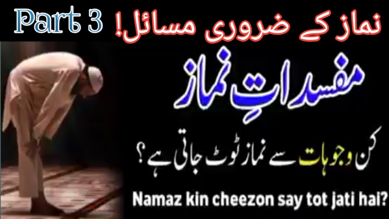 Namaz K Masahel Part 3|Namaz Ada Kerny Ka Sahe Tarika|Namaz K Masail ...