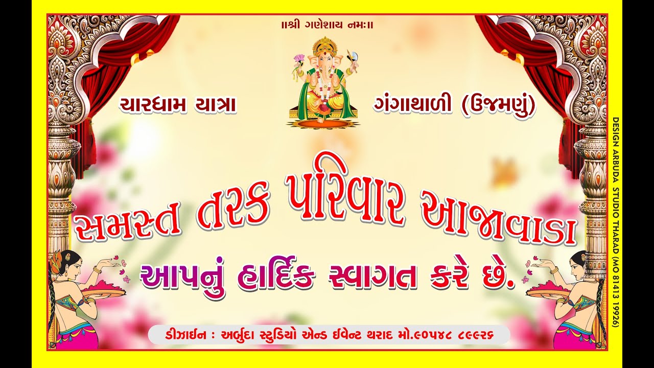 એક શામ ગંગા મૈયા કે નામ !! live arbuda studio tharad - YouTube