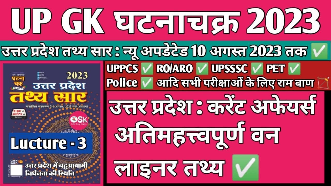 UP GK Ghatna Chakra 2023 | UP GK Ghatna Chakra Tathyasar 2023 | Uttar ...
