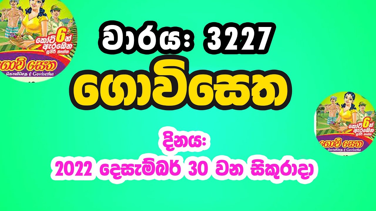 Govisetha 3227💥 #Lottery #Result #2022.12.30 #Govisetha #3227 #Lotherai ...