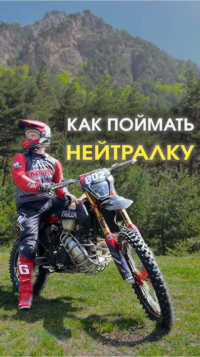 Как поймать нейтралку? - YouTube