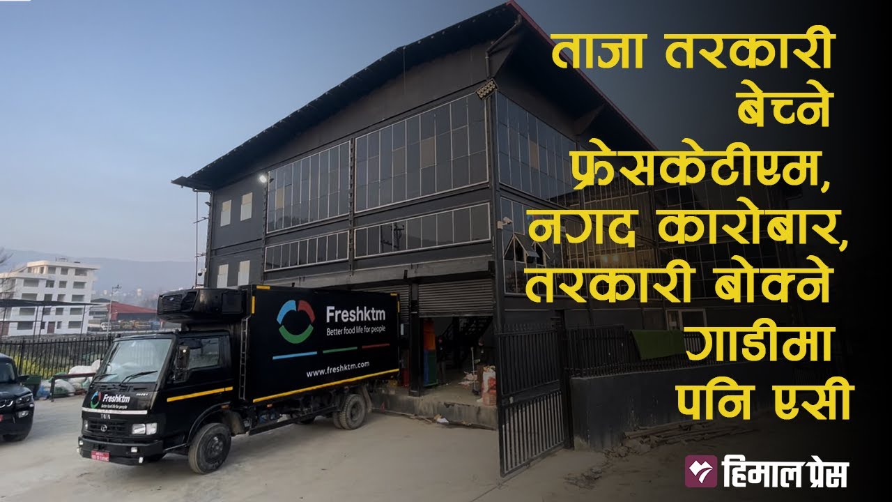 ताजा तरकारी बेच्न फ्रेसकेटीएम "FRESH KTM" - YouTube