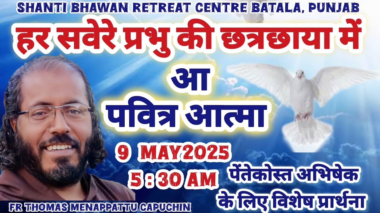 🔴LIVE 09 MAY 2025 प्रभु की छत्रछाया में, DAILY PRAYERS & BLESSINGS BY ...