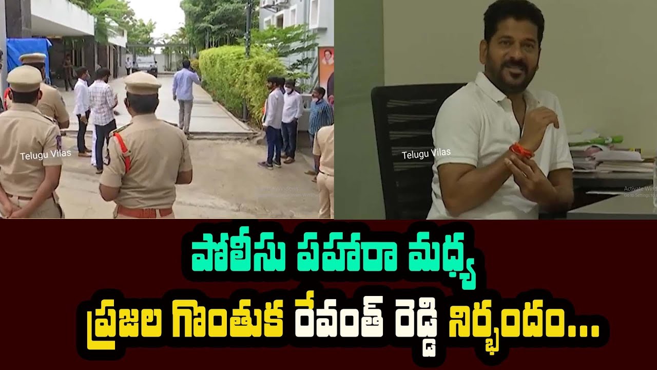 EXCLUSIVE VISUALS Of TPCC Revanth Reddy House Arrest | Revanth Reddy ...