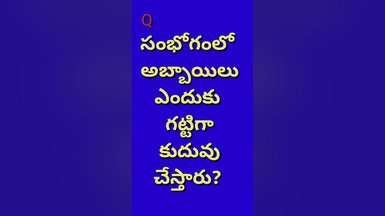 Interesting Questions And Answers In Telugu Part 11 YouTube interesting-questions-and-answers-in-telugu-part-11-youtube