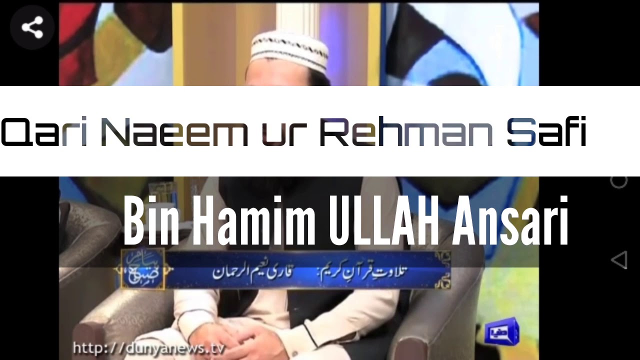 قاري نعيم الرحمن صافي Qari Naeem ur Rehman Safi - YouTube