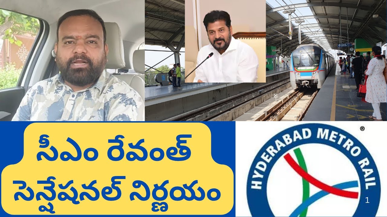 మెట్రో రైలుపై సీఎం డెసిషన్ Hyderabad Metro Phase 2 Breakthrough ...
