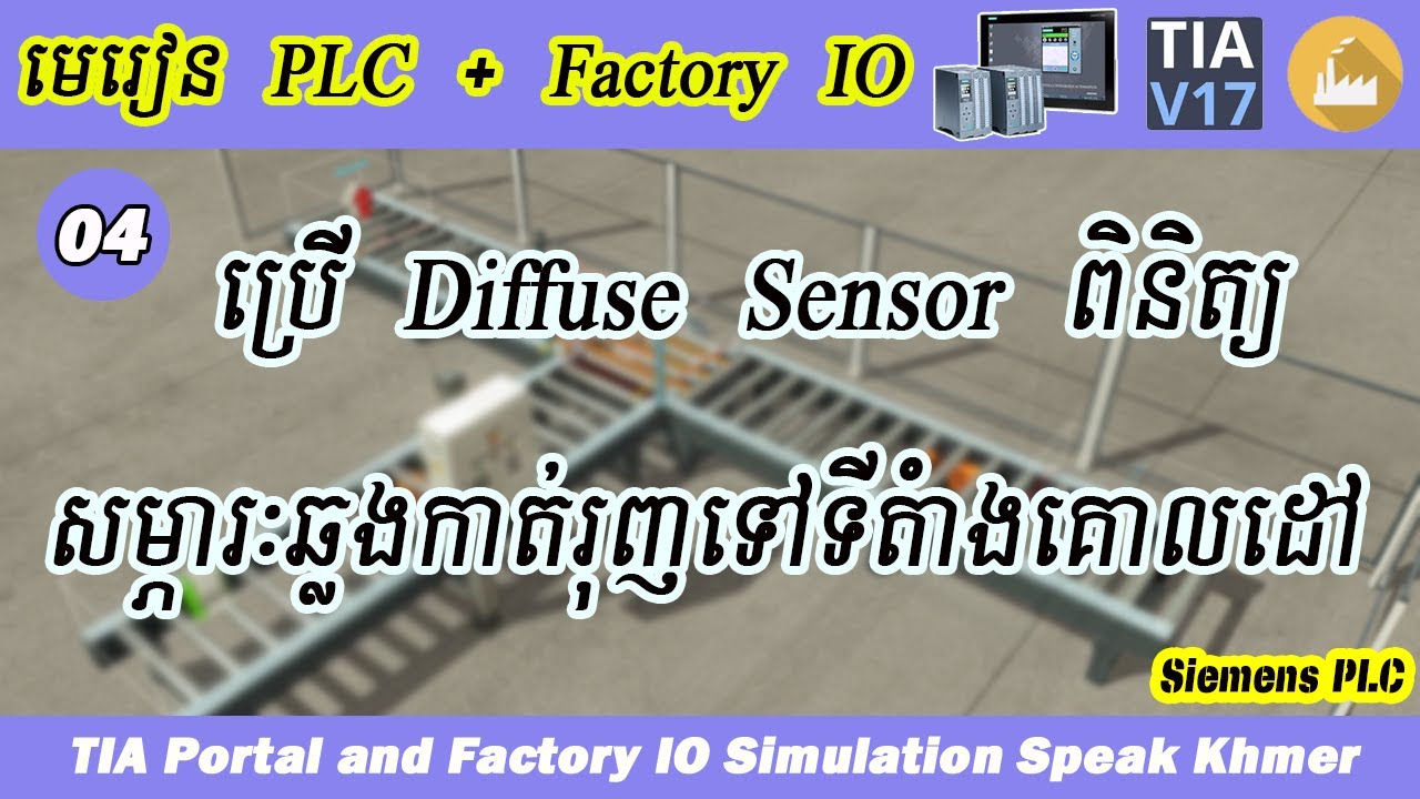 PLC Ep04. ប្រើ Diffuse Sensor ពិនិត្យមើលសម្ភារៈឆ្លងកាត់ - YouTube