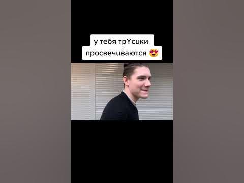 ТРУСИКИ ПРОСВЕЧИВАЮТСЯ | ФРИК СКВАД - YouTube