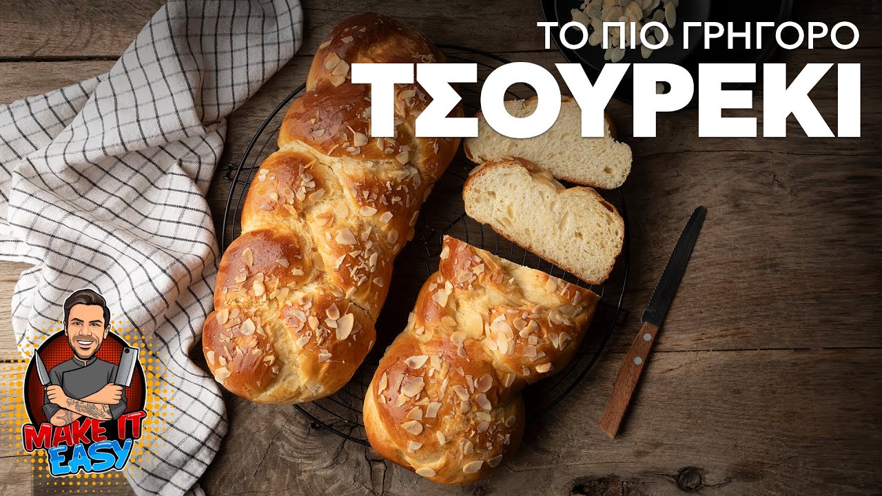 Το Πιο Γρήγορο Τσουρέκι | Make It Easy | Άκης Πετρετζίκης - YouTube
