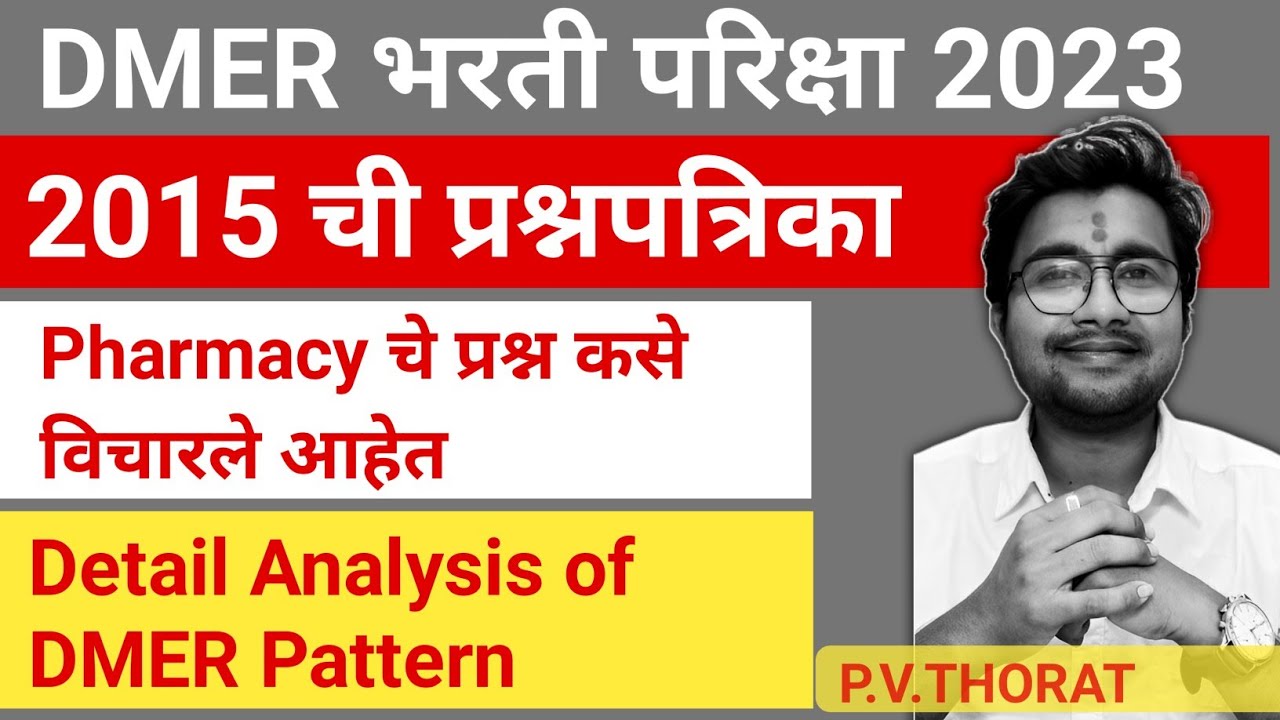 DMER PHARMACIST 2015 Question Paper | Pharmacy विचारलेले 25 प्रश्न ...